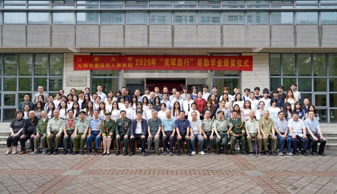 江南大学关工委－无锡市退役军人事务局关工委举办“民族一家亲，关爱育新人”慰问活动暨“戎晖励行”奖助学金颁奖仪式-江南大学离退休工作处